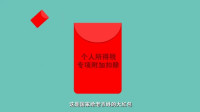 转存! 五分钟教你使用整个新个税系统