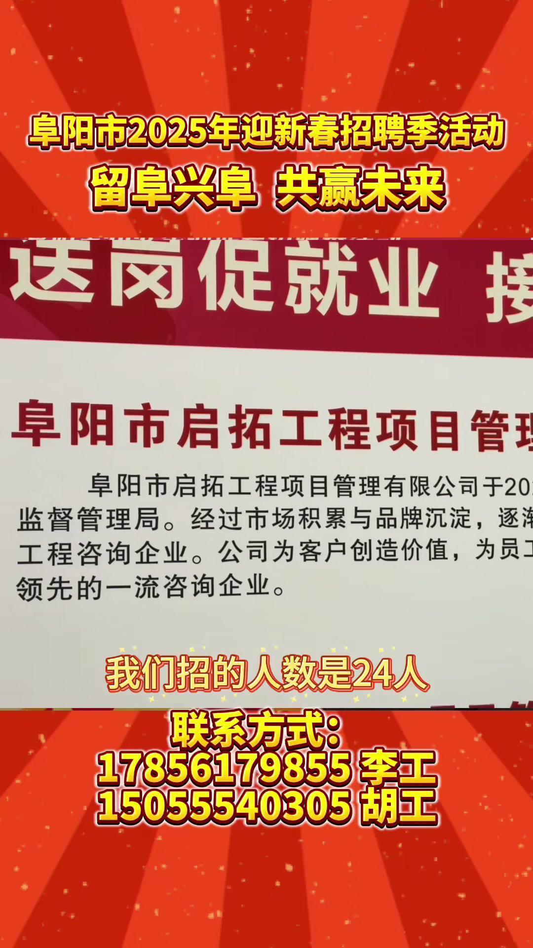 ...双休,福利待遇好。阜阳市启拓工程项目管理有限公司招聘信息。#留...