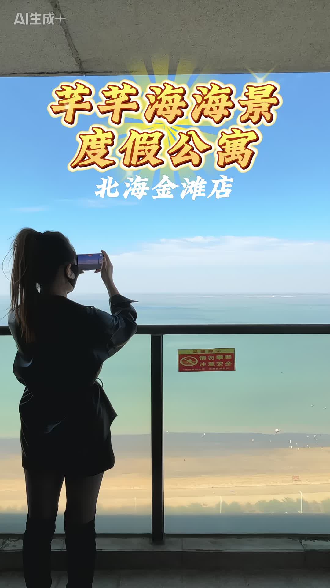花99就可以住北海这家海景公寓,性价比太绝了!推窗就能见海,楼下就能...