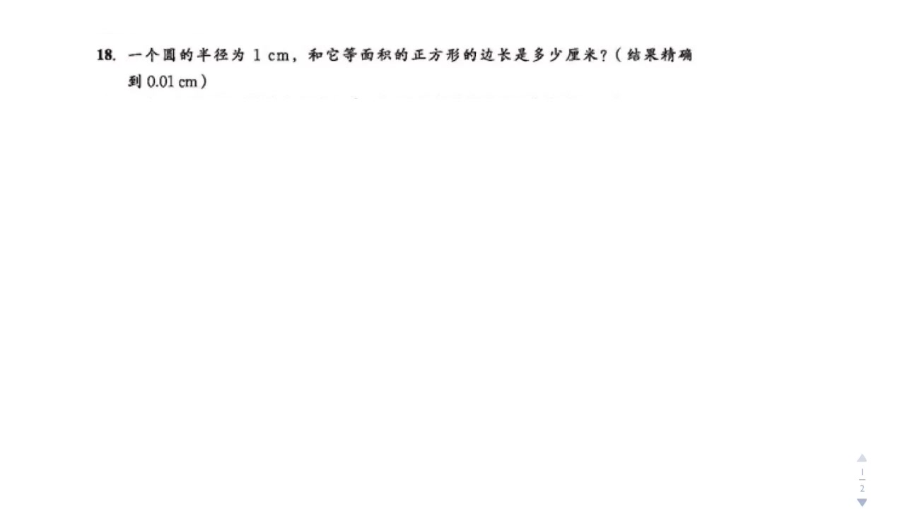 北师大版初中数学课本,八年级上册,第二章复习题