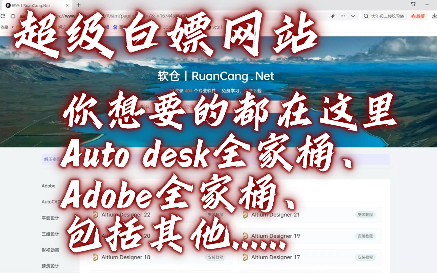 Auto desk全家桶、Adobe全家桶各种创意软件免费白嫖