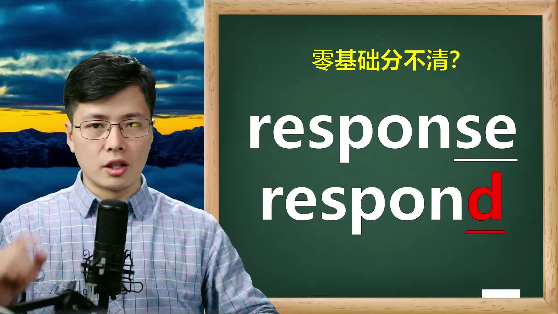 英语单词response如何快速掌握?原来和这个单词一母同胞