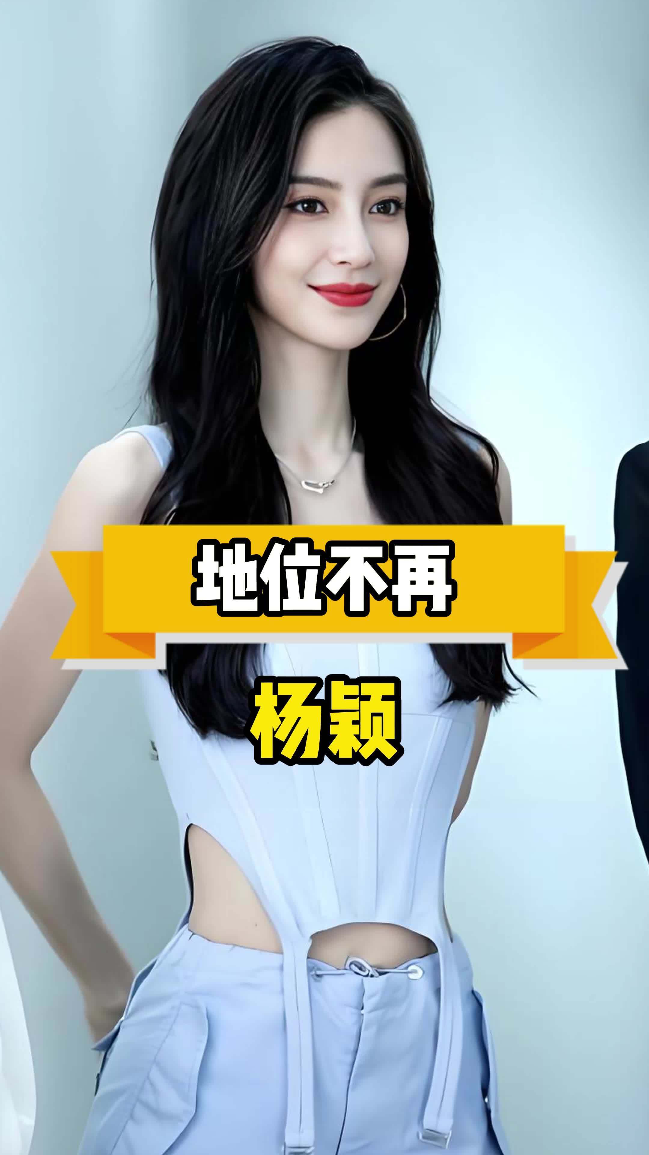 杨颖凭黄晓明步步高升,离婚后因一场看秀地位不再