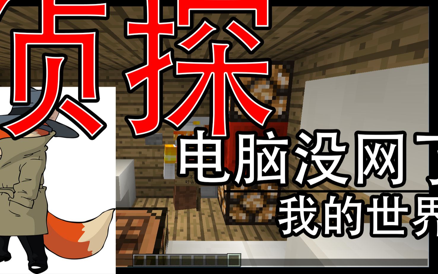 我的世界 电脑没网怎么办? 在线求解