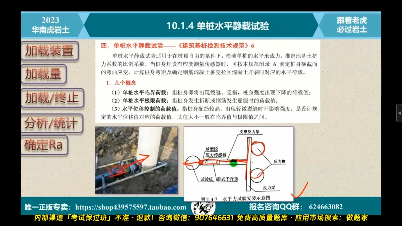 【201】10.1.4单桩水平静载试验