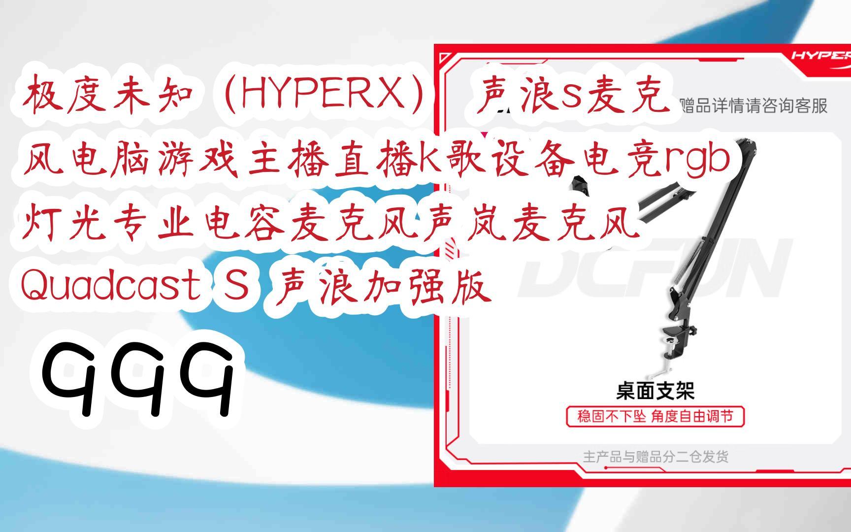 ...电竞rgb灯光专业电容麦克风声岚麦克风 Quadcast S 声浪加强版 999