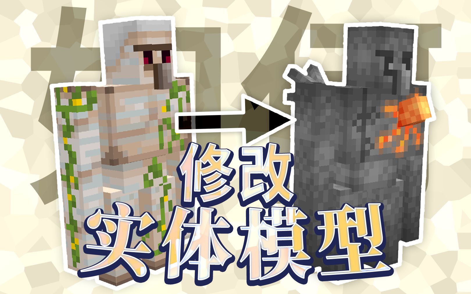 【教程】通过资源包修改实体的模型和动画!(Optifine CEM) | Minecraft | ...
