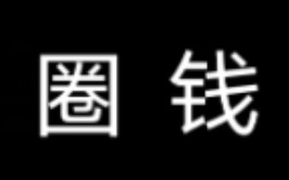 我的世界客户端制作教程学会立马去圈钱