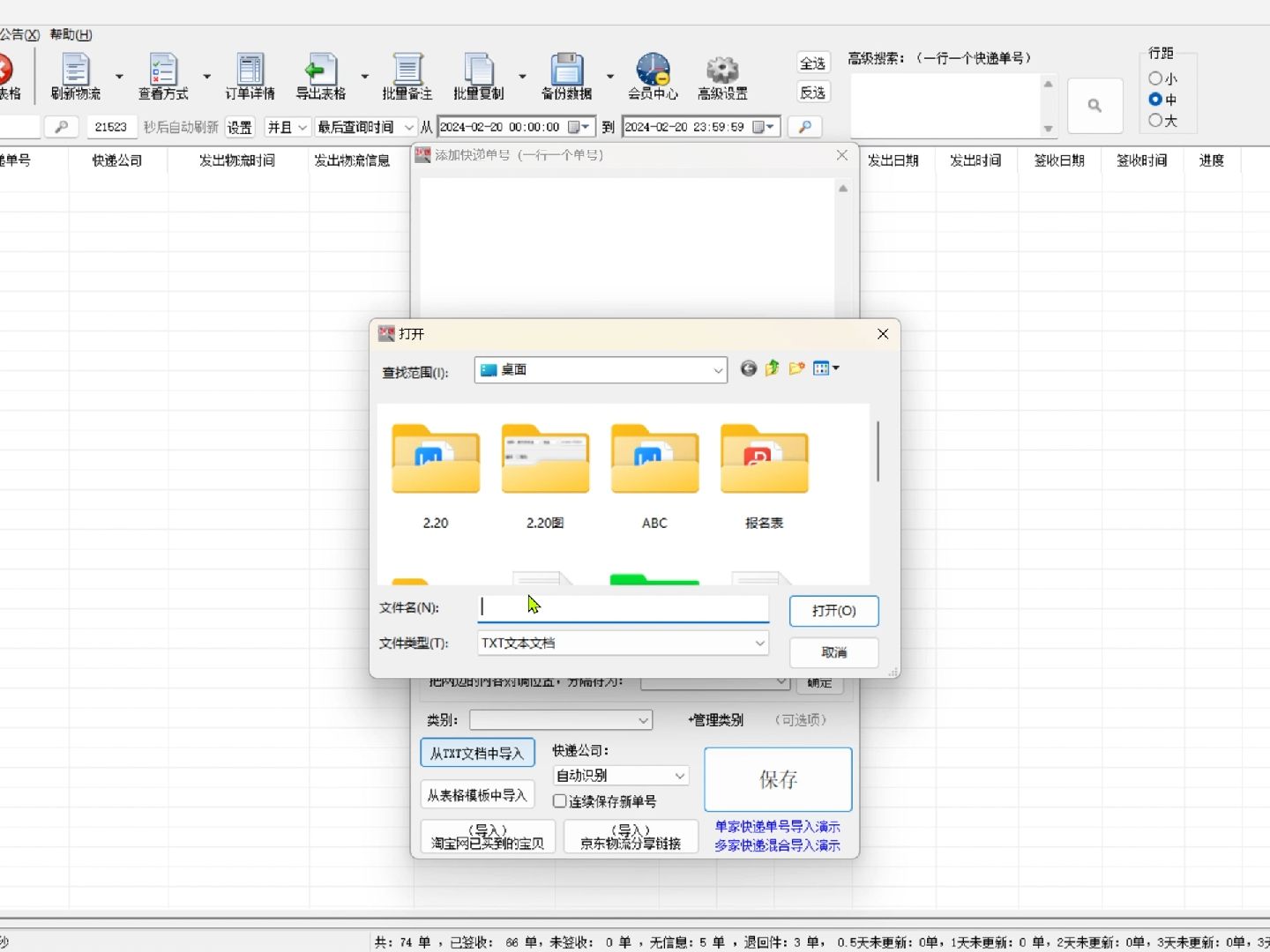 物流退回件的快速筛选