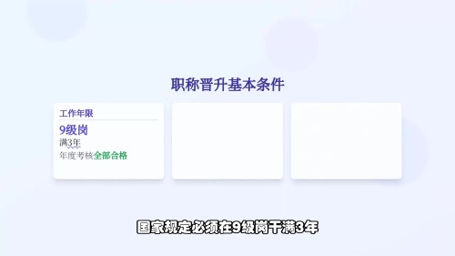 事业单位管理岗9级升8级条件