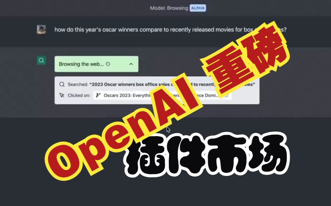 ChatGPT 重磅推出插件市场