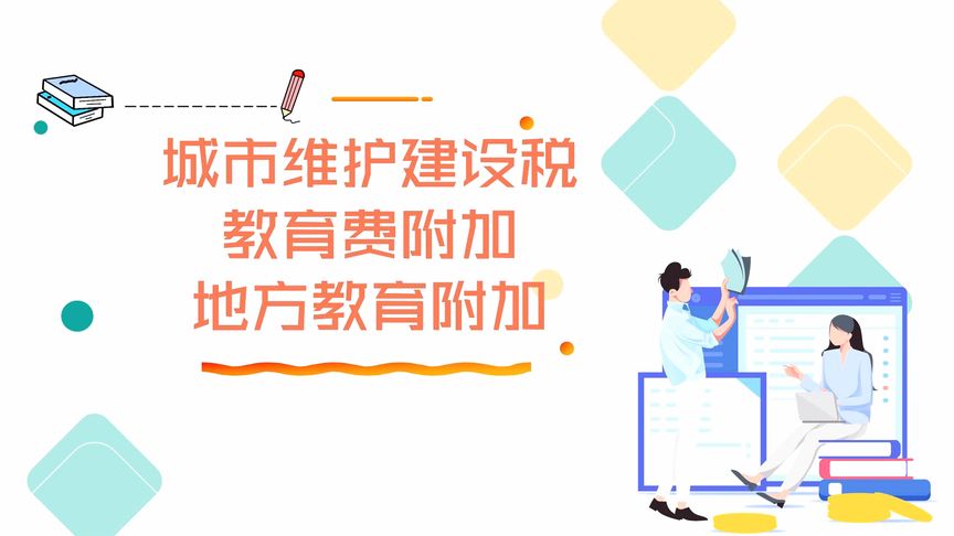 新设立企业和存量企业“六税两费”减免申报操作指引