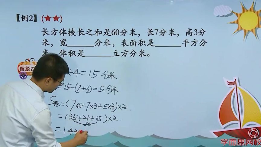 五年级数学寒假预习,长方体棱长和60分米,长宽和表面积什么关系