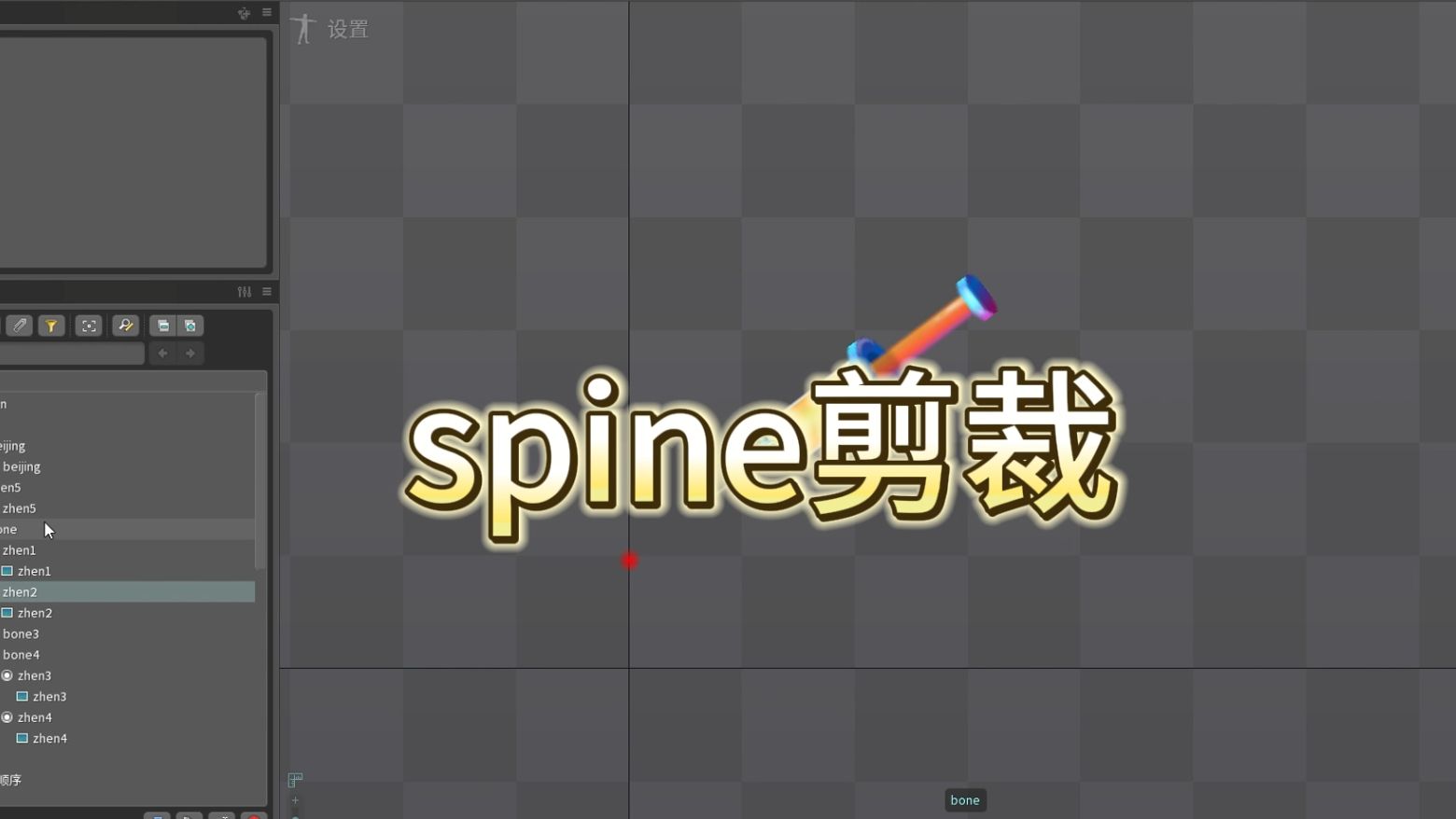 spine剪裁遮挡相当于ps的剪切蒙版?