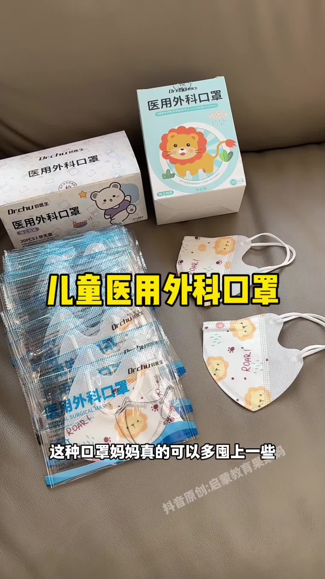 符号标准的医用外科口罩,现在各地高发期,妈妈们提前给娃备上2盒,3D...