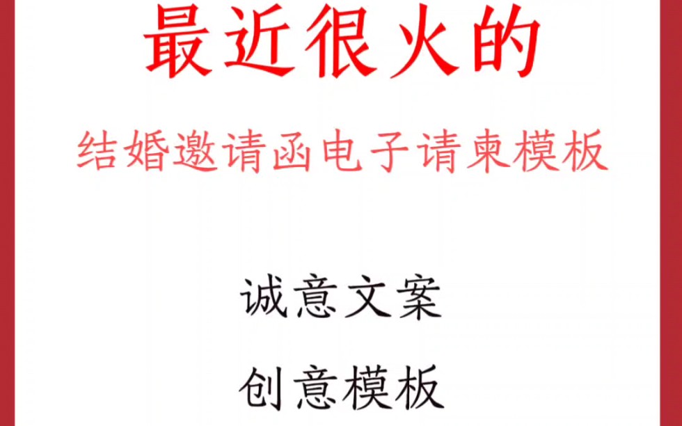 婚礼邀请函制作教程,结婚邀请函,结婚请柬模板教程来了,手把手教你...