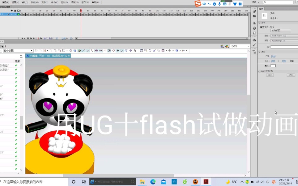用UG十flash试做动画