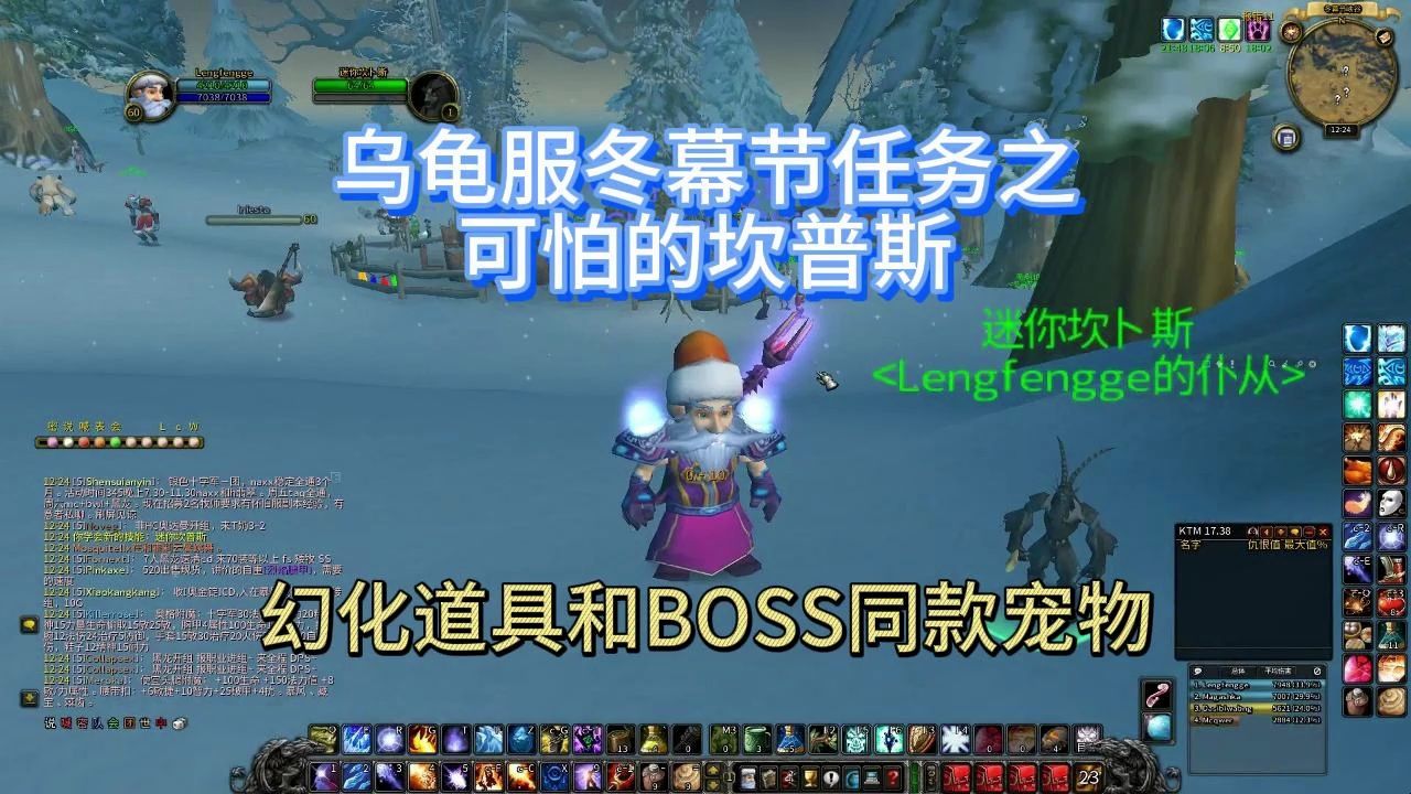 魔兽世界:乌龟服冬幕节任务之可怕的坎普斯-幻化道具和BOSS同款...