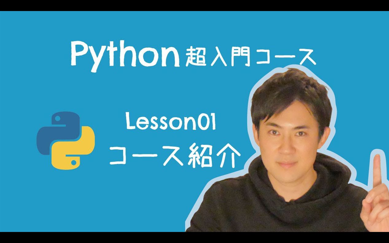 【Kino Code 熟肉】Python基础入门课程-01.课程介绍|初学者也能看懂...