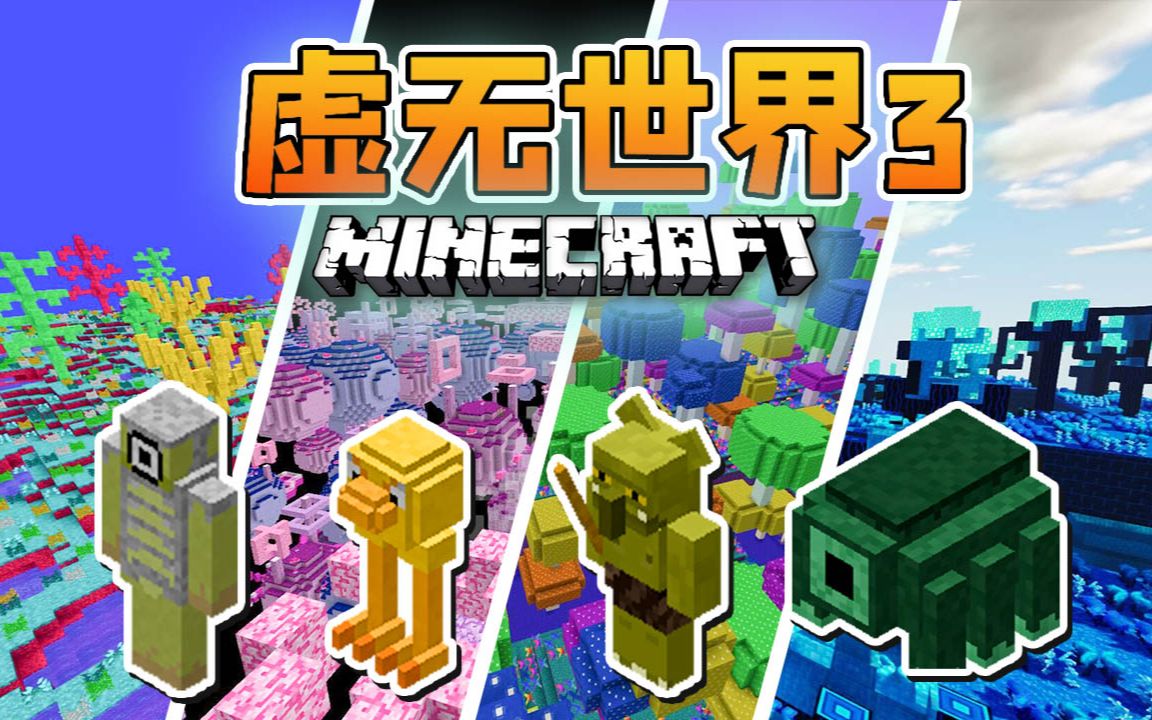 虚无世界3 生存