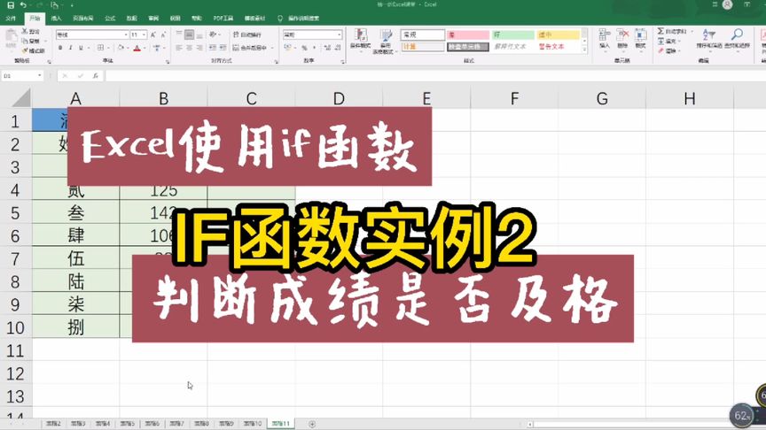 如何使用Excel表格中的if函数快速判断学生成绩是否及格