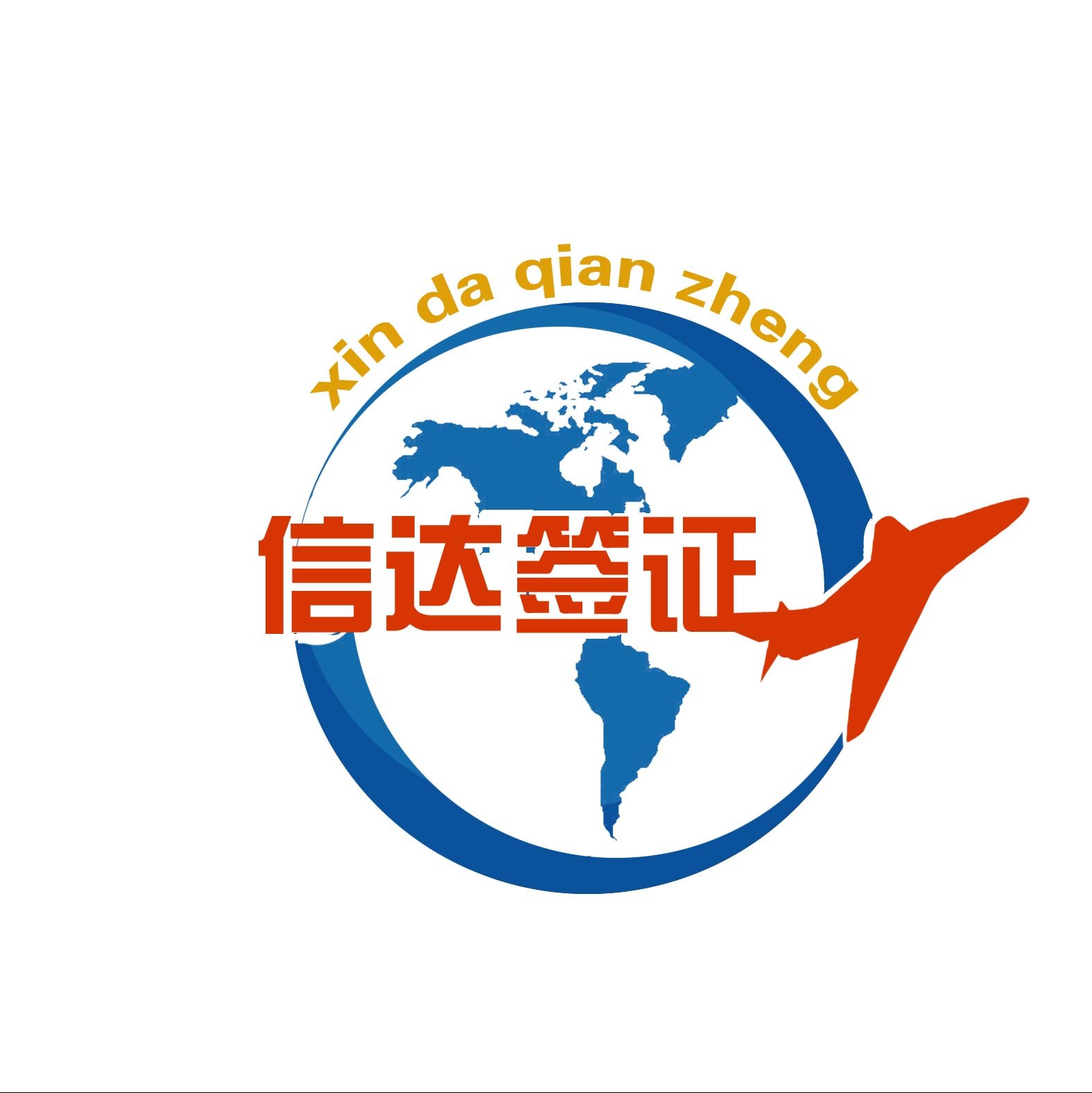 信达环宇出国签证 