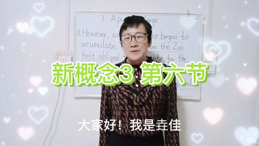 新概念3第六节 # 英语 定语从句的讲解