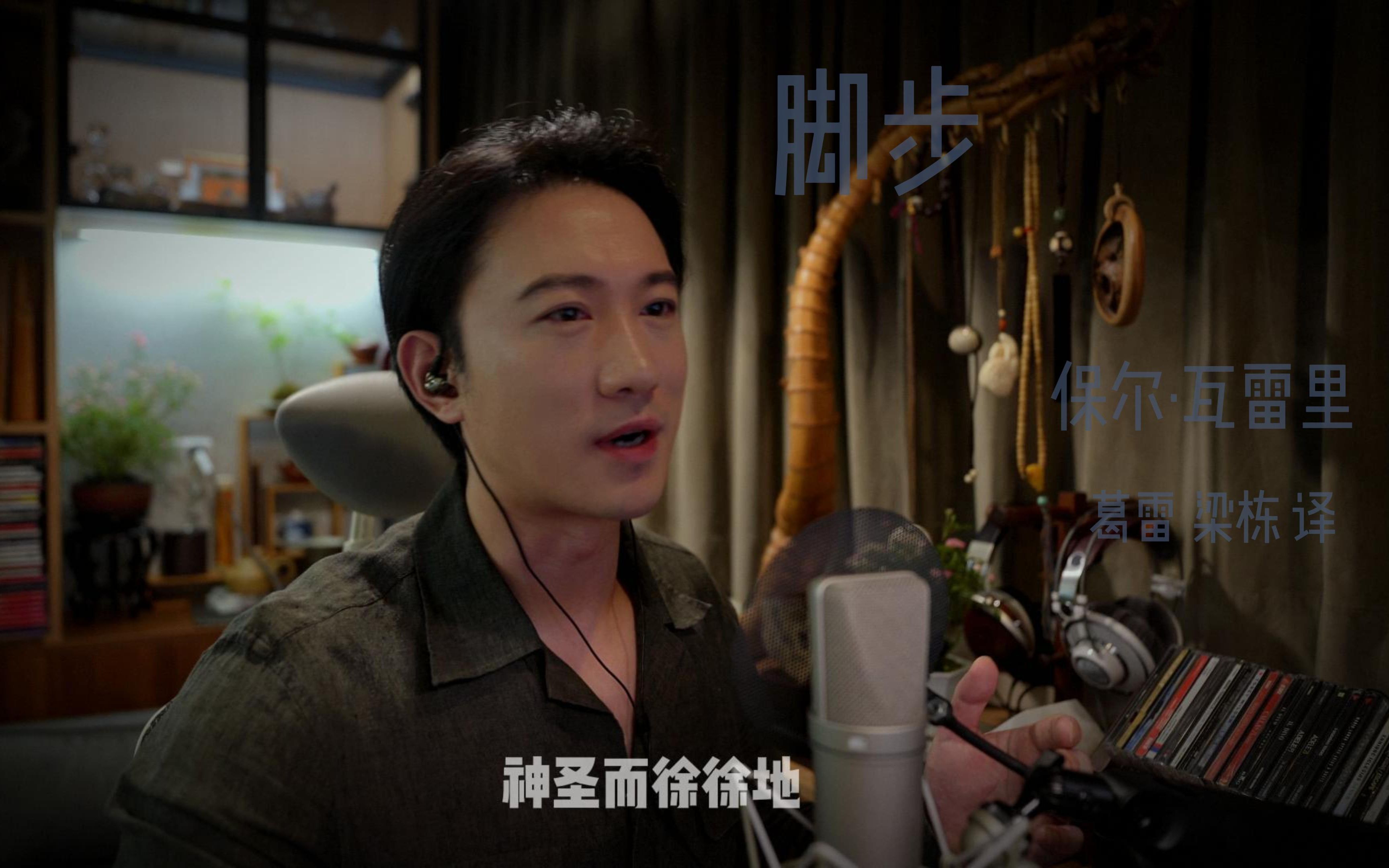 ...—保尔·瓦雷里《脚步》(上海大学上海电影学院表演系孙逊老师朗诵)