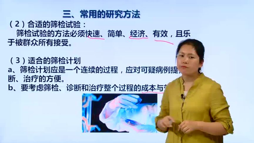 健康管理师考试-基础知识第05章-流行病学和医学统计学基本知识06