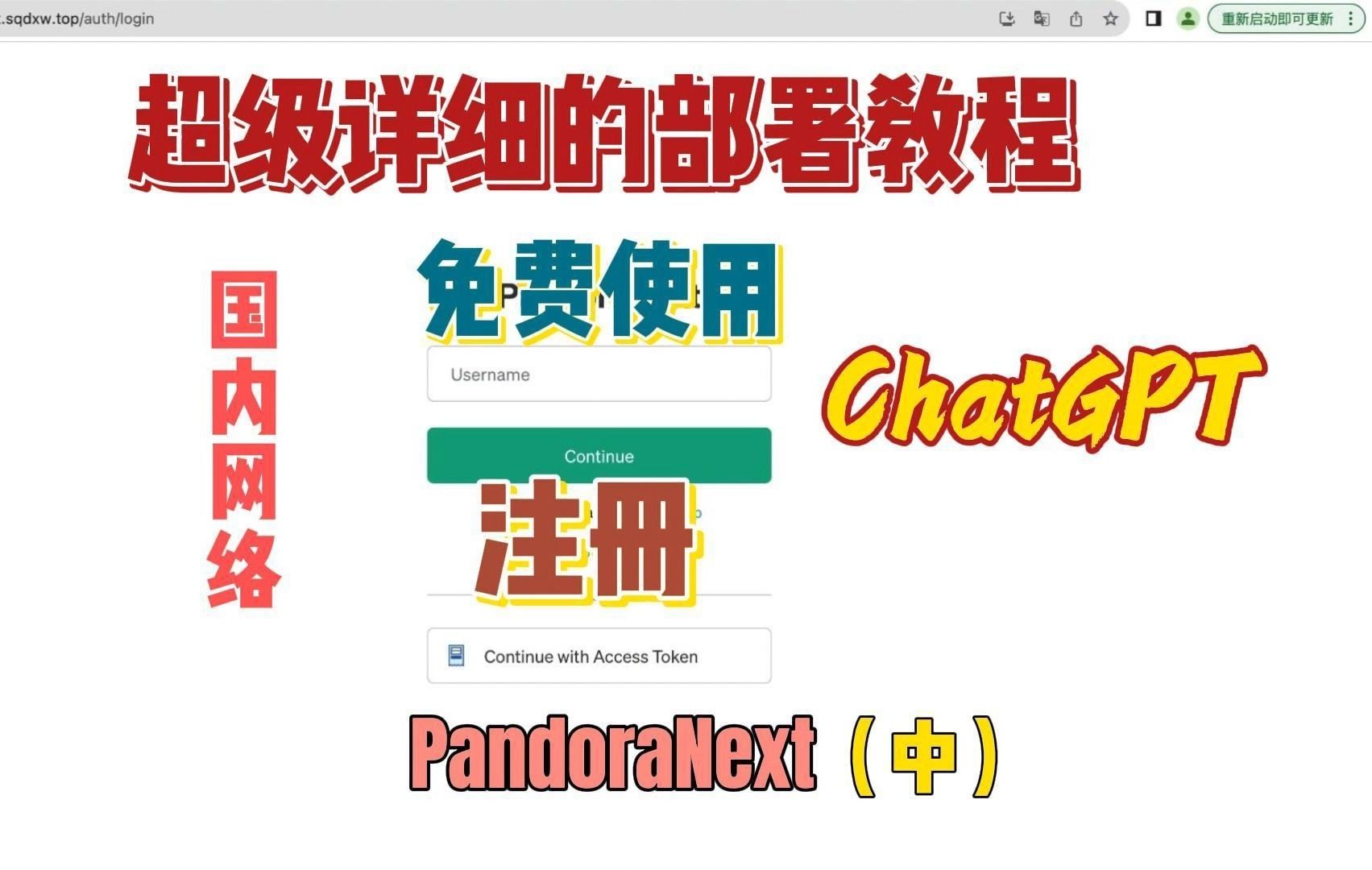 潘多拉二代 :PandoraNext 超级详细的部署教程