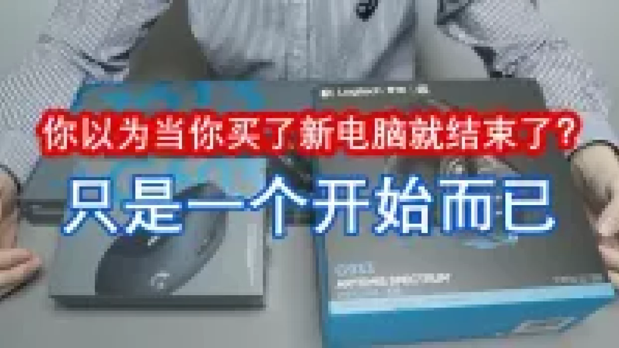 【测评说】罗技无线游戏外设三件套,G603 G613 G933开箱,及G933...