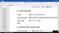 FV函数-GAMMA函数-Excel函数-194.Excel 2016