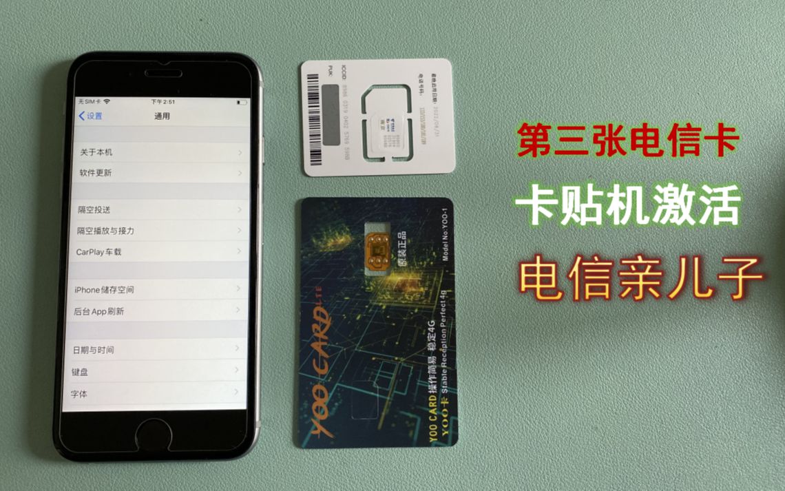 办理第3张电信卡使用有锁机,有锁机真香!
