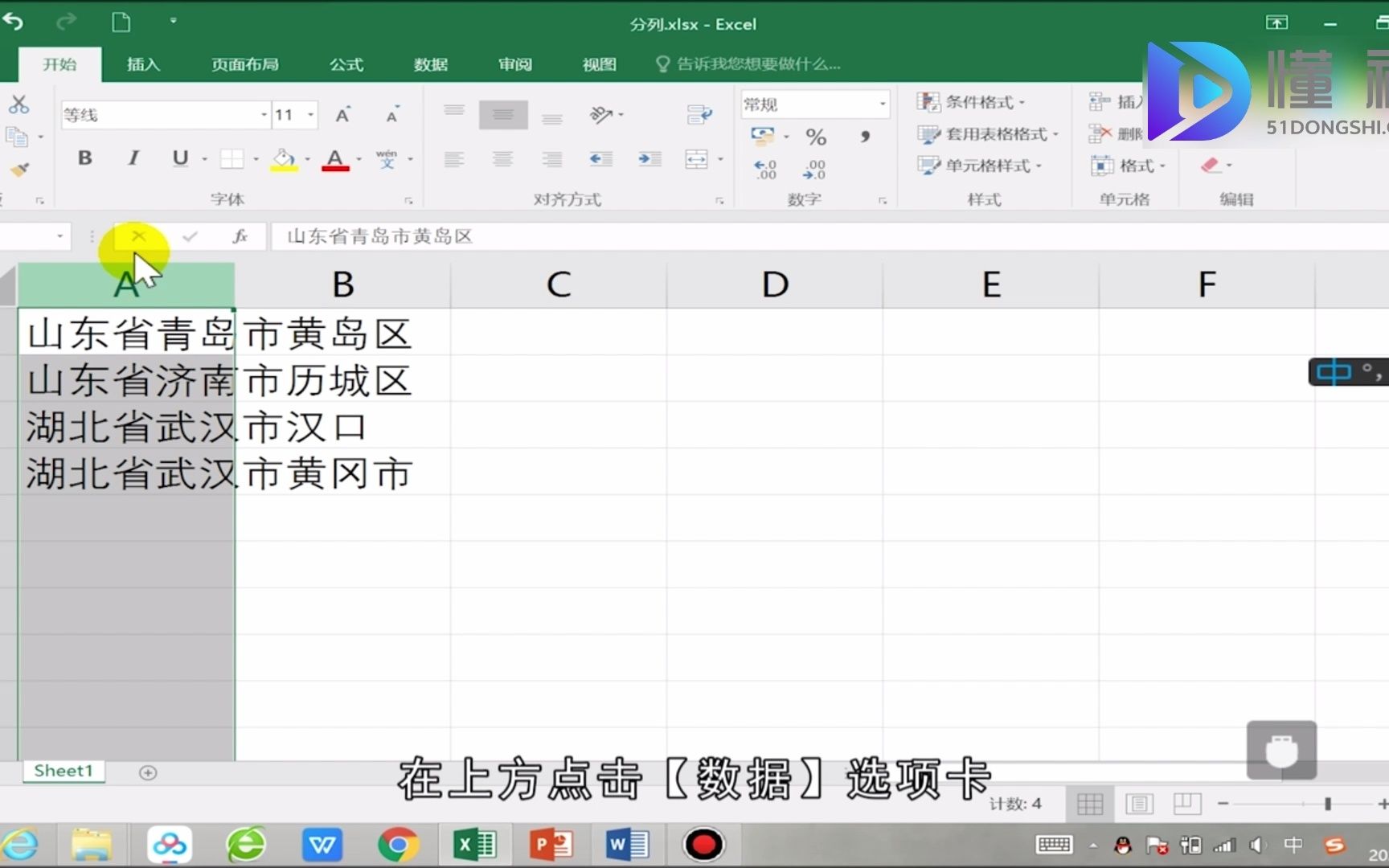 excel怎么分列单元格里面的内容?excel怎么分列单元格里面的内容