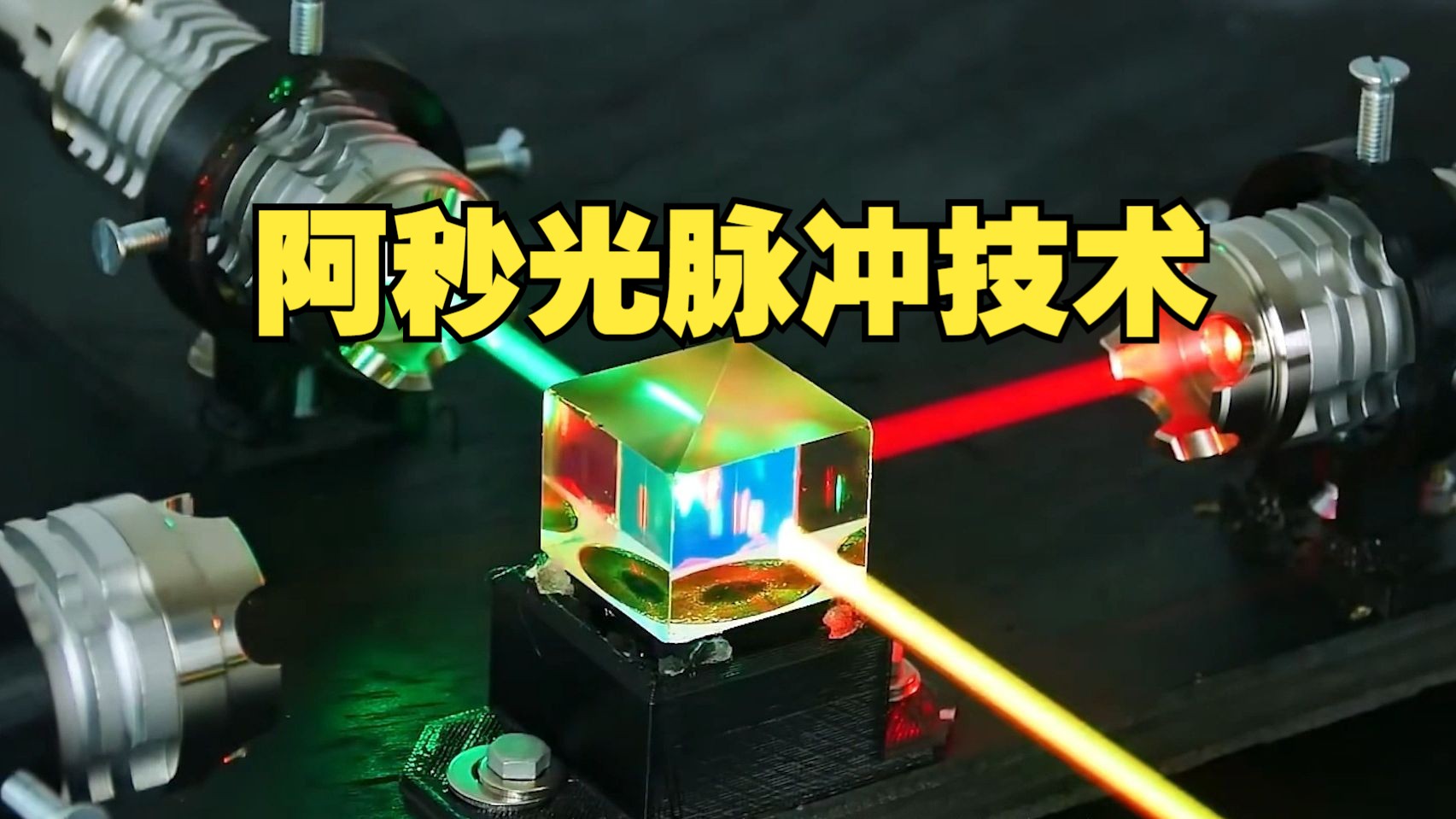 阿秒光脉冲技术及其应用