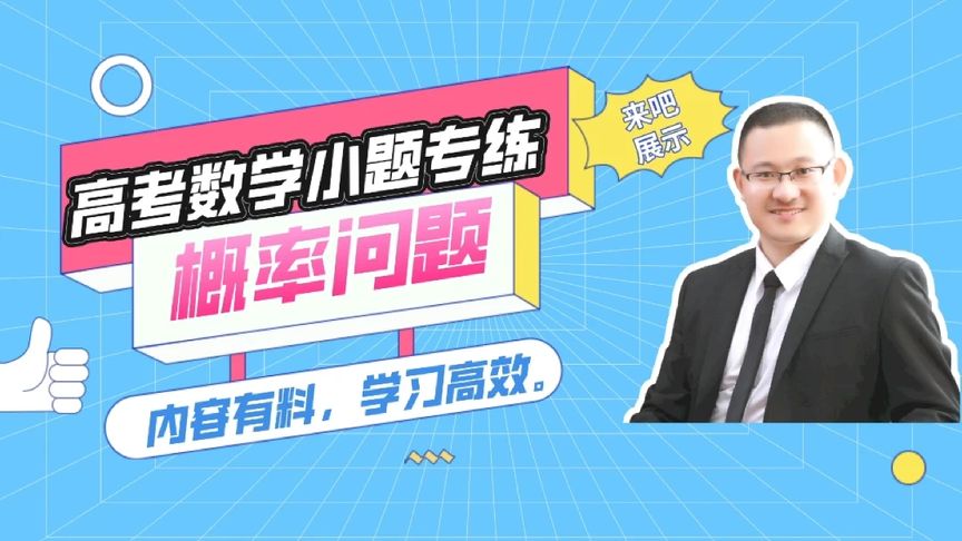 高考数学小题专练新冠疫情背景下的概率在实际生活中的应用