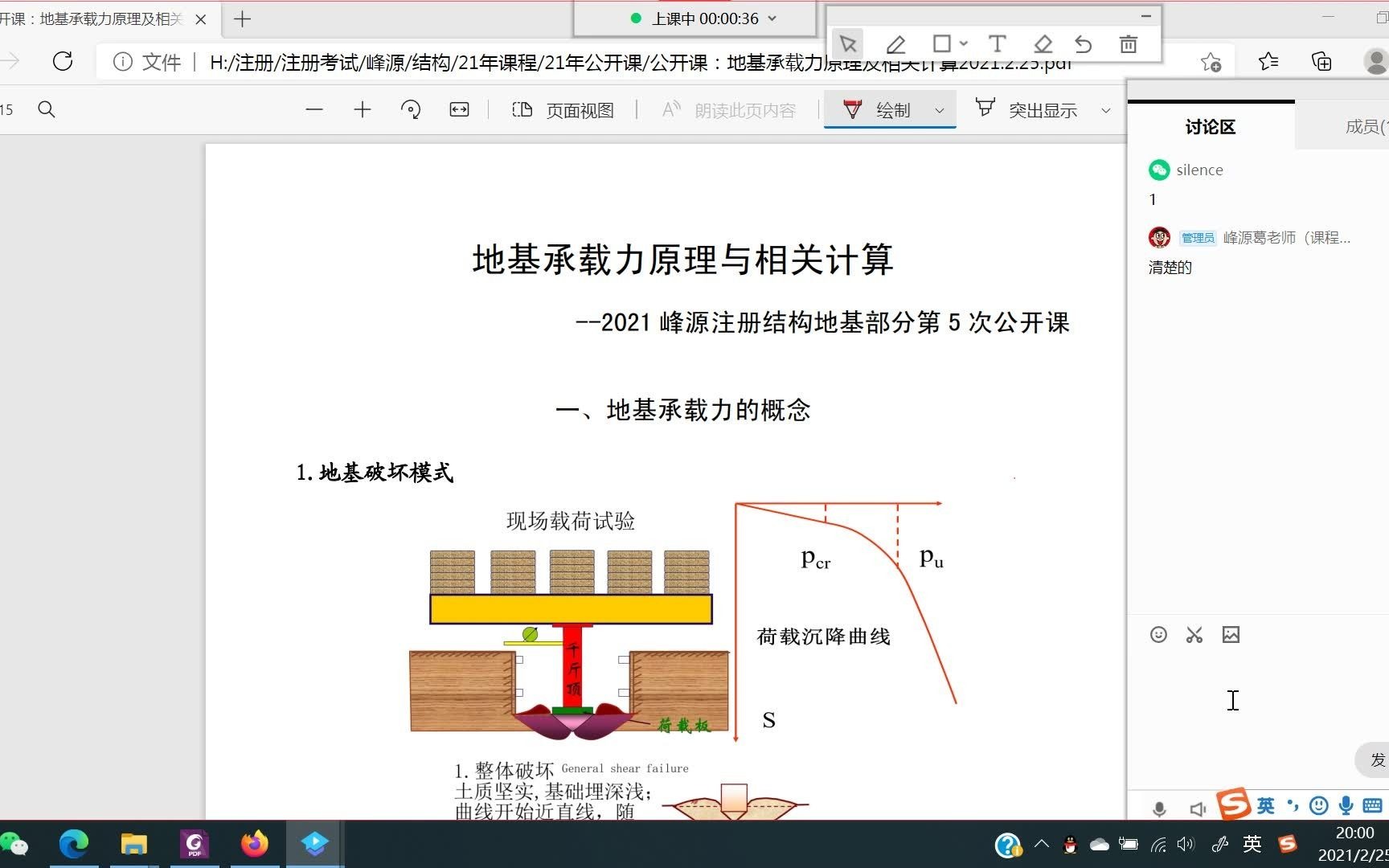 地基承载力原理及相关计算