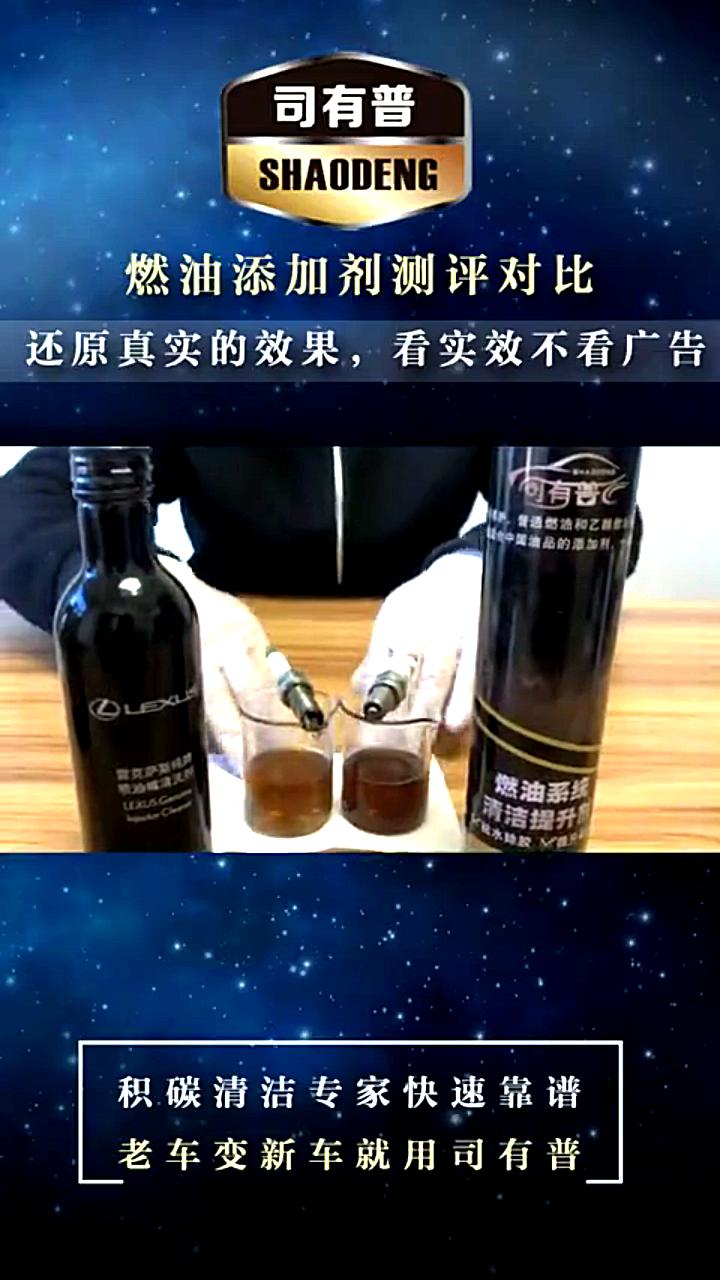 雷克萨斯燃油添加剂和司有普燃油添加剂除碳分解效果测评