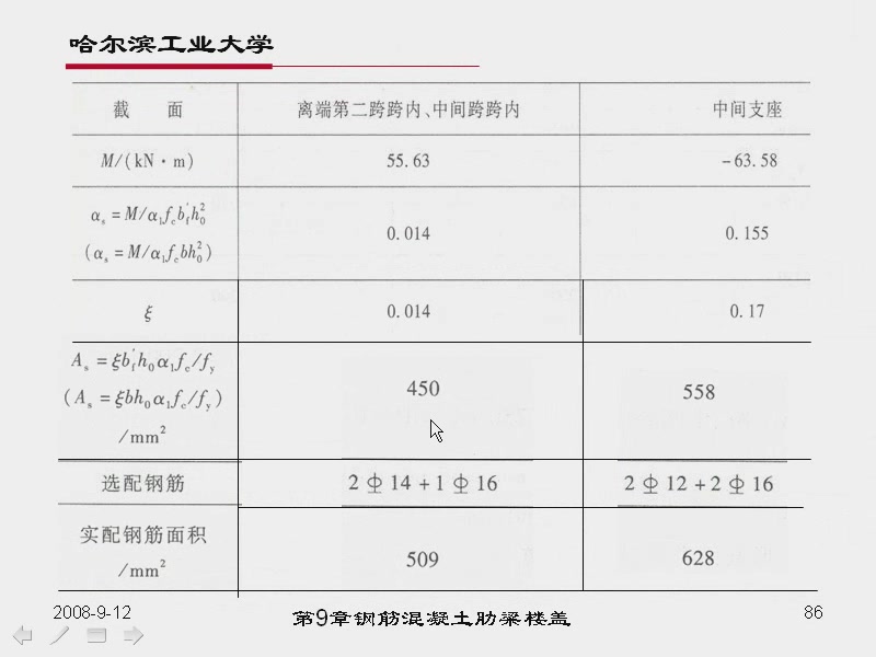 混凝土结构与砌体结构设计 哈尔滨工业大学 陈树华 42 讲(有声音)