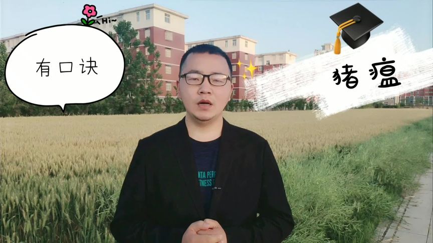 执业兽医资格考试之传染病中猪瘟病毒,有口诀