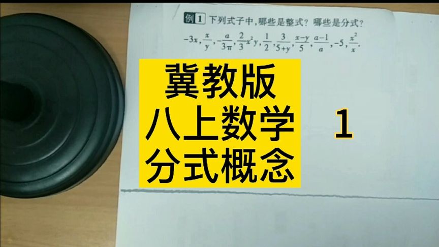 冀教版八年级上册数学分式的概念