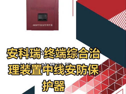 ...还能抑制电流突变、降低线缆损耗,智能管控超靠谱～#工业安防设备 ...