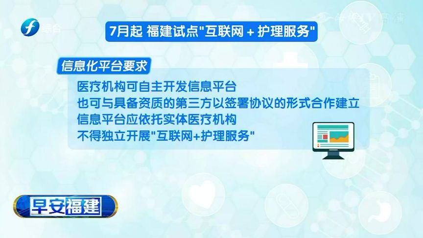 7月1日起,福建试点“互联网+护理服务”,未来网上下单护理上门