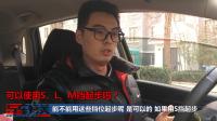 自动挡的SL挡怎样正确使用?切换时需要看车速吗