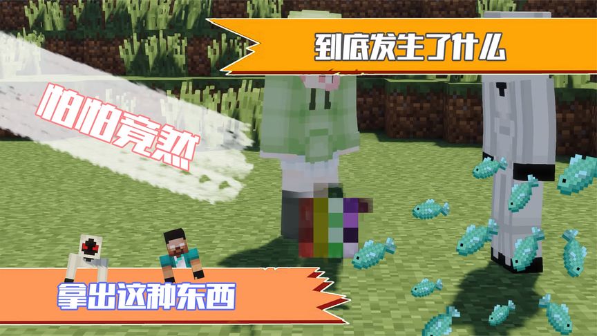 我的世界:到底是发生了什么?怕怕居然拿出了镇家之宝