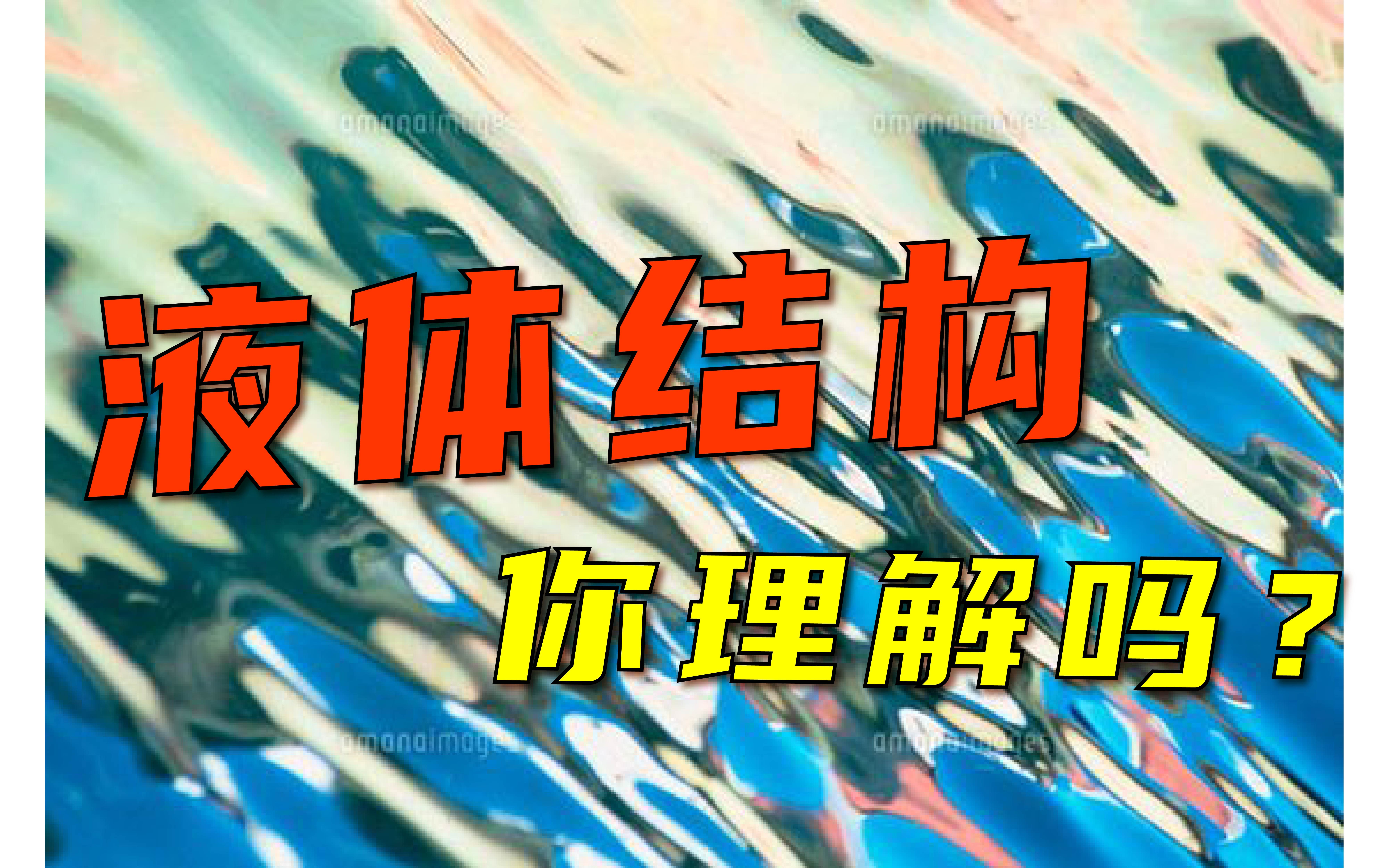 【插画学习 | 板绘培训 | 初学画画】液体怎么画,你理解液体的结构吗