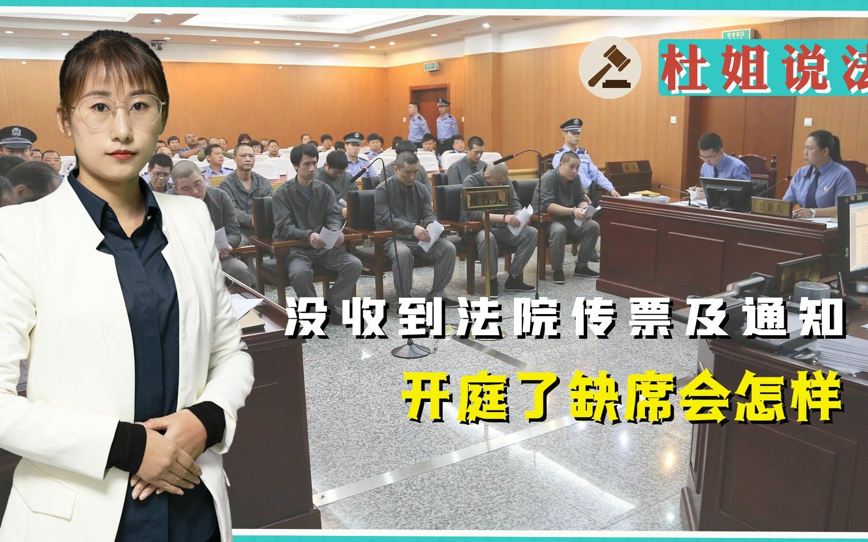 没收到法院传票及通知,开庭了缺席会怎样?