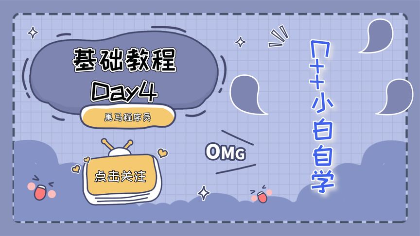 C++小白自学基础教程之友元函数实现左移右移操作符重载15