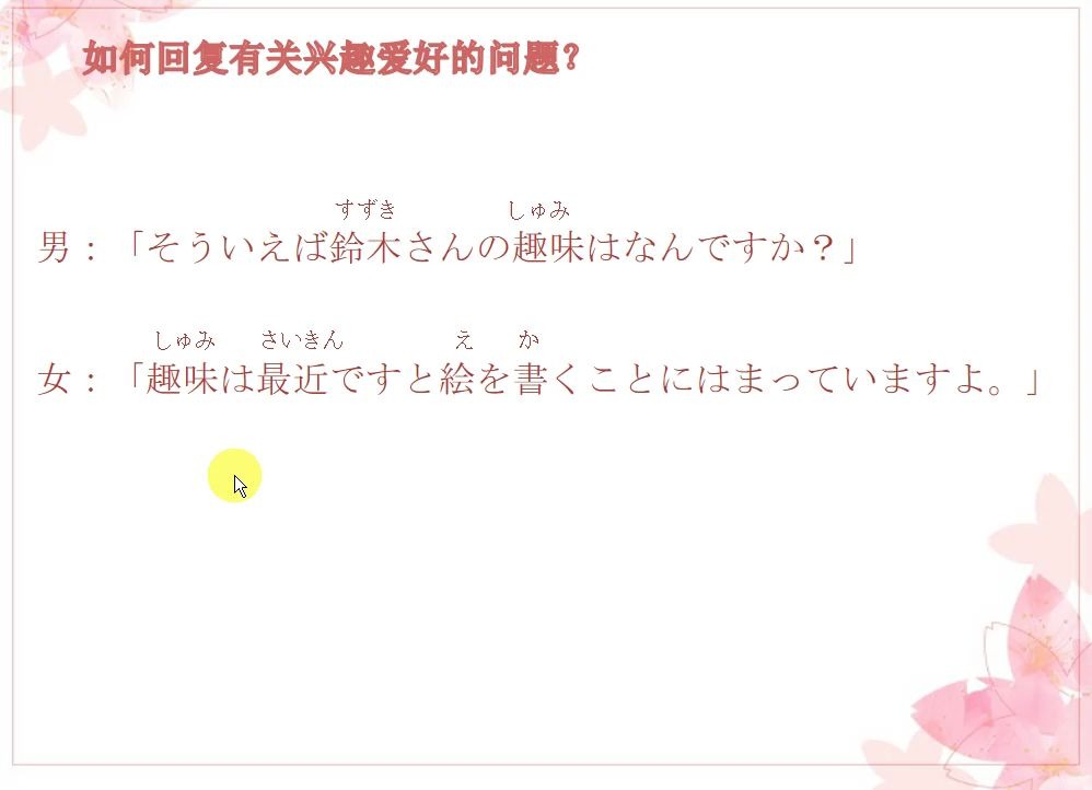 实用日语会话干货:如何用日语回答有关兴趣爱好的问题