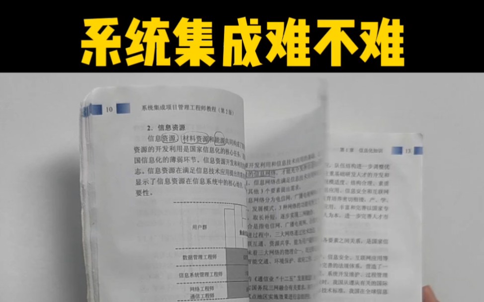 系统集成难不难?